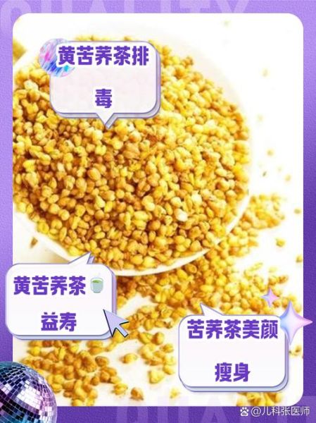 苦荞茶的功效与作用_苦荞茶的禁忌有哪些-第1张图片-山城妙识