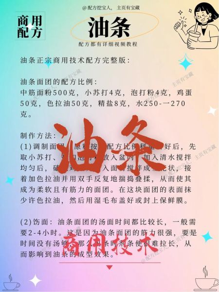 油条面粉怎么做油条_家庭自制油条配方-第2张图片-山城妙识 油条面粉怎么做油条_家庭自制油条配方-第2张图片-山城妙识