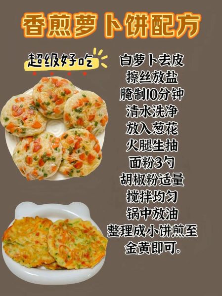 萝卜饼怎么和面_萝卜饼的家常做法图解-第1张图片-山城妙识