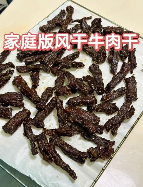 牛肉干怎么做_家庭自制风干牛肉干教程-第2张图片-山城妙识 牛肉干怎么做_家庭自制风干牛肉干教程-第2张图片-山城妙识