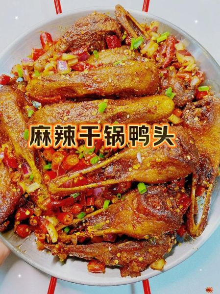 干锅辣鸭头家常做法_干锅辣鸭头怎么做好吃-第2张图片-山城妙识