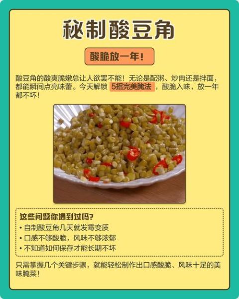 酸豆角怎么腌制才脆_酸豆角腌制方法大全-第1张图片-山城妙识