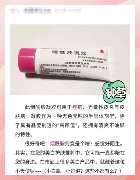 烟酰胺对皮肤的作用_烟酰胺真的能美白吗-第2张图片-山城妙识