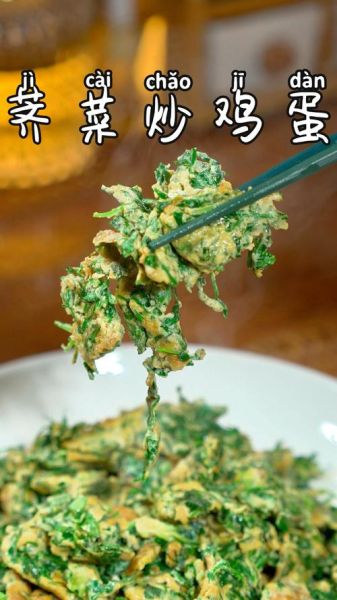 荠菜怎么炒好吃_荠菜炒蛋的做法窍门-第3张图片-山城妙识