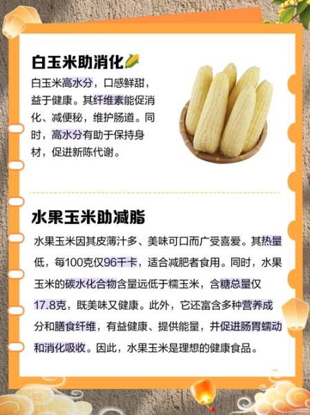 玉米能减肥吗_玉米减肥的正确吃法-第1张图片-山城妙识
