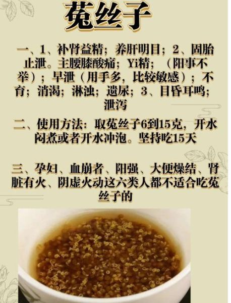 菟丝子泡水喝的正确方法_菟丝子泡水一天喝几次-第1张图片-山城妙识