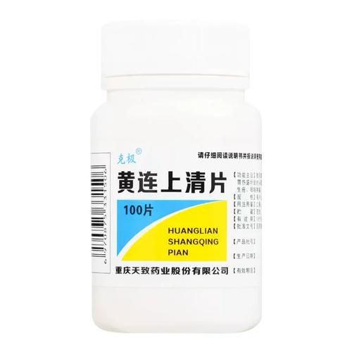黄连上清片治什么病_黄连上清片副作用-第2张图片-山城妙识