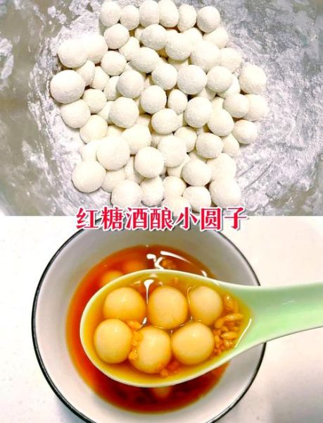 红糖米酒汤圆怎么做_红糖米酒汤圆的功效与禁忌-第1张图片-山城妙识