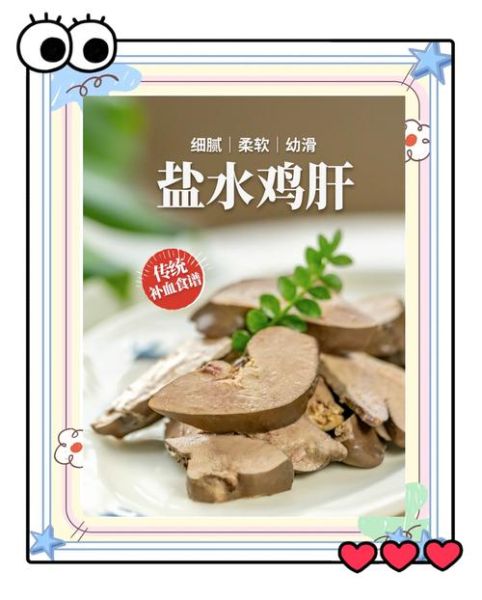 鸡肝怎么煮又嫩又不腥_鸡肝去腥技巧-第3张图片-山城妙识