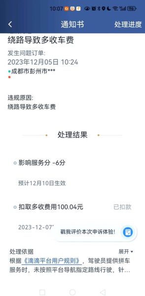 青菜拼车被司机提前接单怎么办_如何避免司机提前接单-第1张图片-山城妙识
