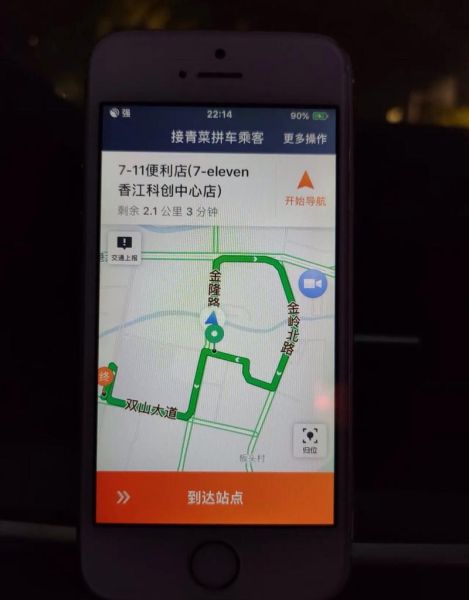 青菜拼车被司机提前接单怎么办_如何避免司机提前接单-第2张图片-山城妙识