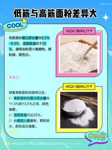 高筋面粉和低筋面粉的区别_中筋面粉适合做什么-第3张图片-山城妙识