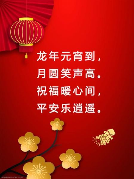 元宵节祝福语四字成语有哪些_如何用得恰到好处-第3张图片-山城妙识 元宵节祝福语四字成语有哪些_如何用得恰到好处-第3张图片-山城妙识