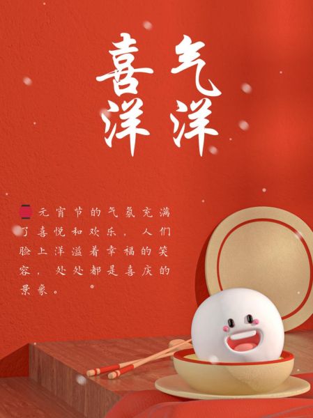 元宵节祝福语四字成语有哪些_如何用得恰到好处-第2张图片-山城妙识 元宵节祝福语四字成语有哪些_如何用得恰到好处-第2张图片-山城妙识