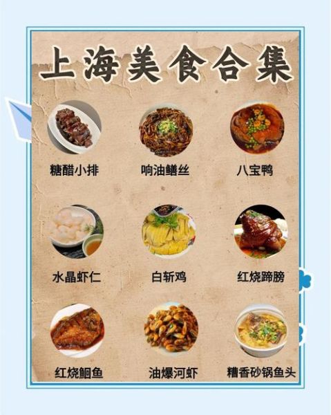 上海特色美食小吃街在哪里_必吃清单有哪些-第2张图片-山城妙识 上海特色美食小吃街在哪里_必吃清单有哪些-第2张图片-山城妙识