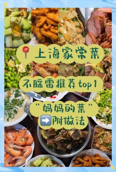 上海夏季家常菜谱大全_适合孩子吃的有哪些-第3张图片-山城妙识