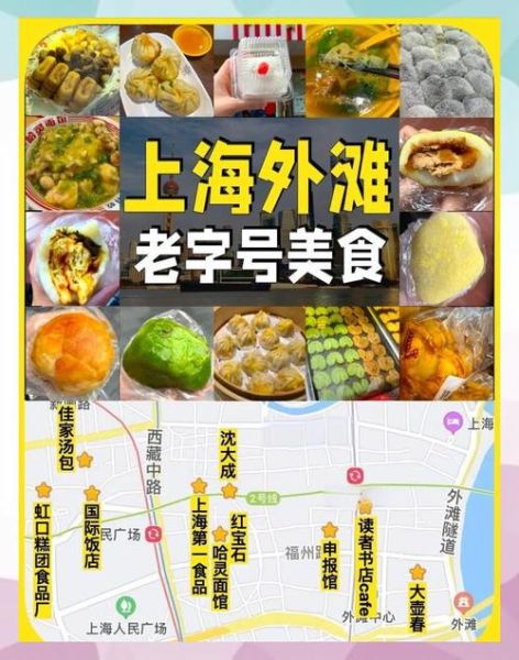 上海特色美食小吃街在哪里_必吃清单有哪些-第1张图片-山城妙识 上海特色美食小吃街在哪里_必吃清单有哪些-第1张图片-山城妙识