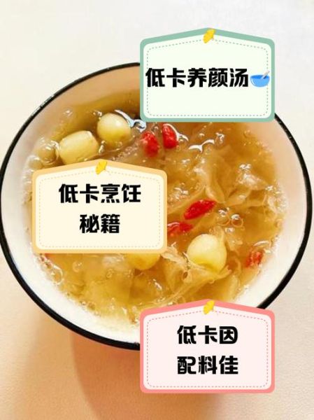 银耳红枣枸杞汤热量是多少_减肥能喝吗-第2张图片-山城妙识