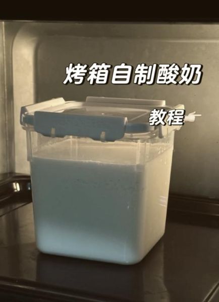 酸奶机怎么做酸奶_酸奶机做酸奶的详细步骤-第1张图片-山城妙识