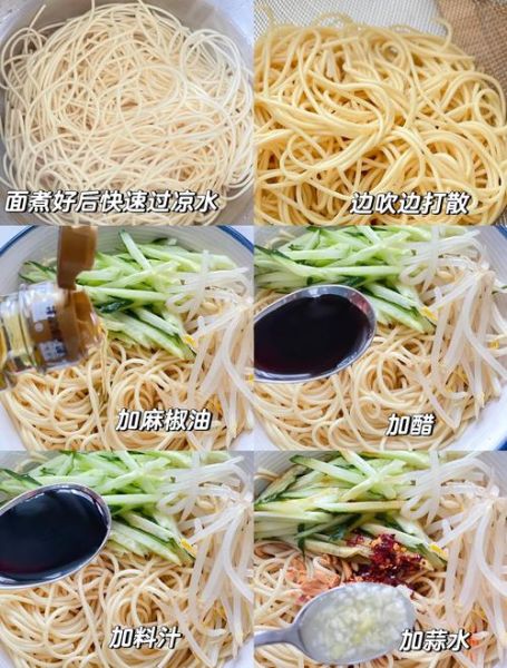 家常凉面条怎么做_凉面条酱汁怎么调-第2张图片-山城妙识