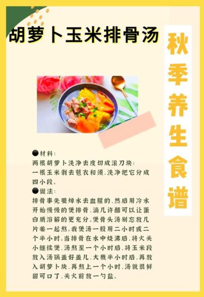 秋季吃什么菜好_秋季养生菜谱推荐-第3张图片-山城妙识