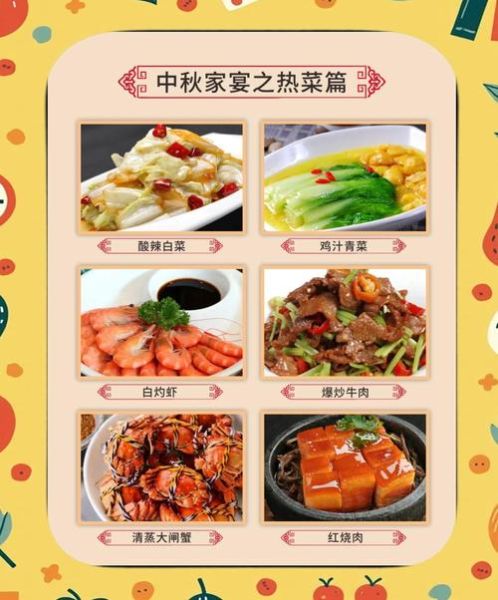 中秋节团圆饭做什么菜_适合全家口味的中秋菜谱-第3张图片-山城妙识