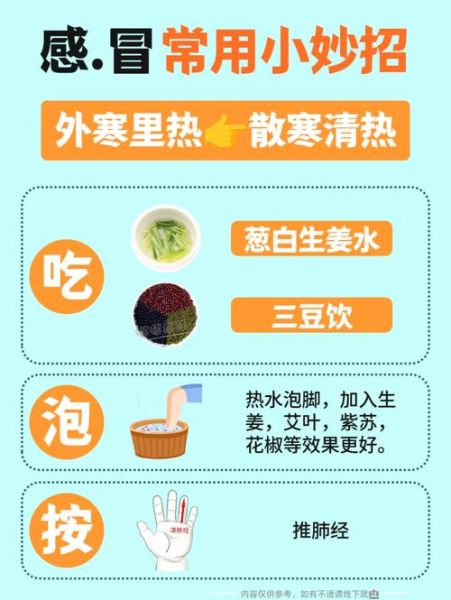 感冒怎么快速好_治感冒的小妙招-第1张图片-山城妙识