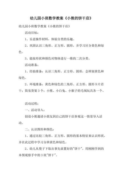 饼干教案怎么写_幼儿园饼干活动设计-第3张图片-山城妙识