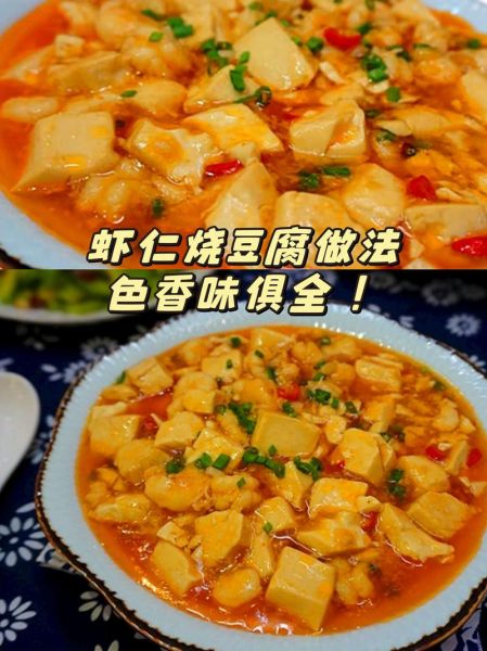 虾酱豆腐怎么做好吃_虾酱豆腐的做法大全窍门-第1张图片-山城妙识