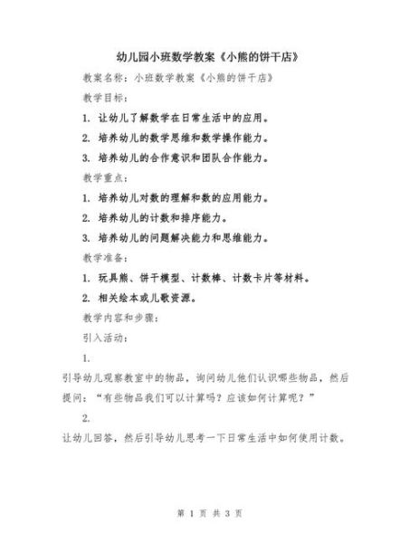 饼干教案怎么写_幼儿园饼干活动设计-第2张图片-山城妙识