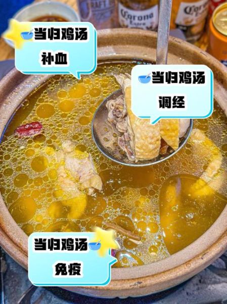 当归鸡汤的做法_当归鸡汤的功效与禁忌-第2张图片-山城妙识