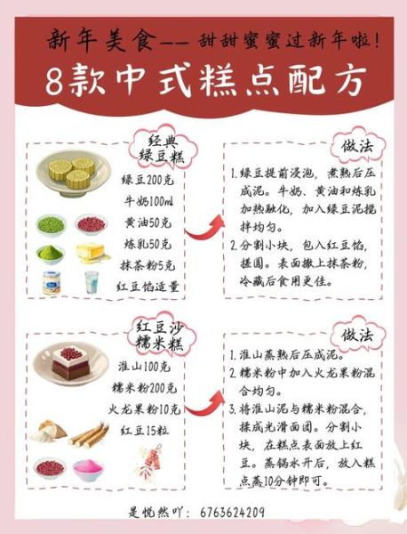 古代糕点怎么做_传统糕点做法大全-第1张图片-山城妙识