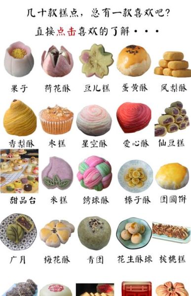 古代糕点怎么做_传统糕点做法大全-第3张图片-山城妙识