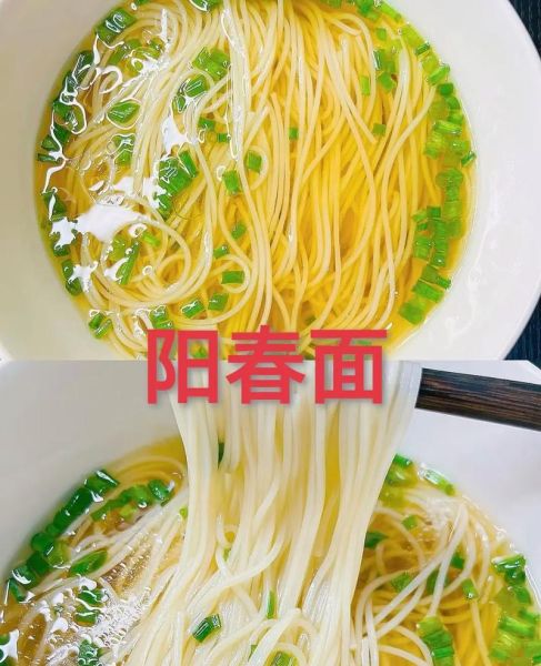 阳春面是什么面_阳春面为什么叫阳春面-第1张图片-山城妙识