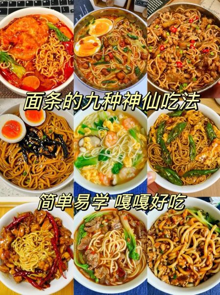 面条花样100种做法大全_怎么做简单又好吃-第2张图片-山城妙识