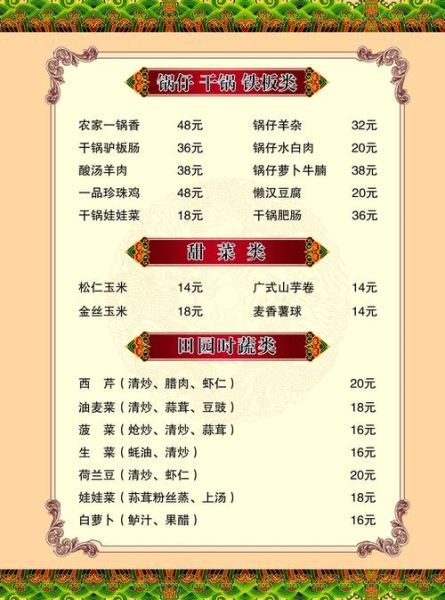 酒店菜谱菜名大全图片_如何看懂菜单背后的文化密码-第2张图片-山城妙识