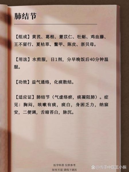 肺结节最怕三味中药_真的有效吗-第1张图片-山城妙识