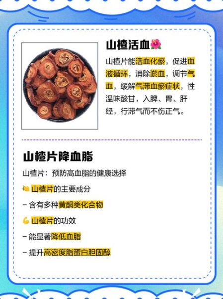 山楂片的功效与作用_什么人不能吃-第1张图片-山城妙识
