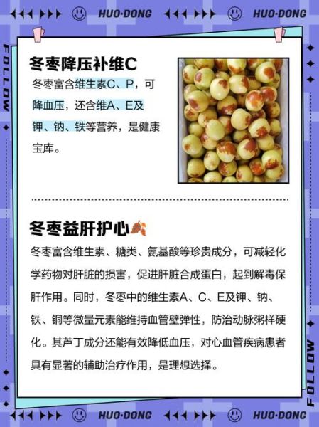 冬枣的功效与作用上火吗_冬枣吃多了会上火吗-第1张图片-山城妙识