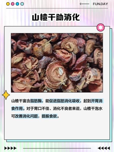 山楂片的功效与作用_什么人不能吃-第2张图片-山城妙识