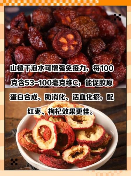 山楂片的功效与作用_什么人不能吃-第3张图片-山城妙识