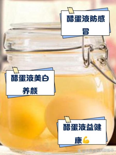 醋蛋液能治哪些病_醋蛋液的功效与作用-第1张图片-山城妙识 醋蛋液能治哪些病_醋蛋液的功效与作用-第1张图片-山城妙识