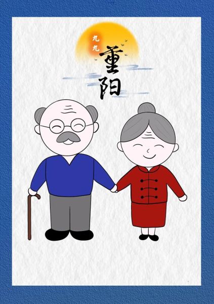重阳节图画图片大全_重阳节图画怎么画-第3张图片-山城妙识