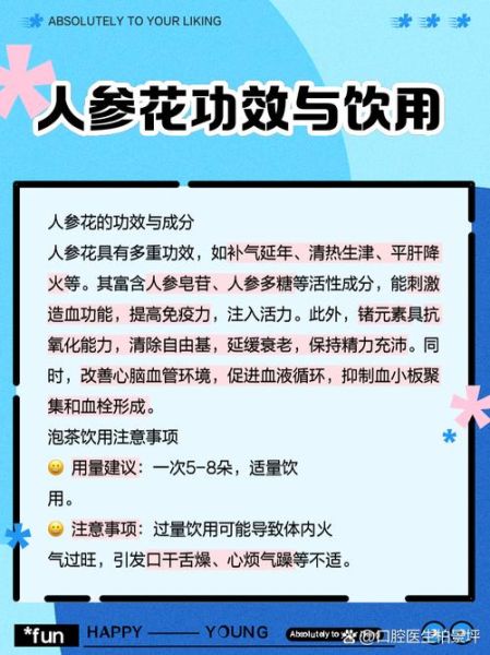 人参花泡水喝的功效与作用_适合哪些人喝-第3张图片-山城妙识