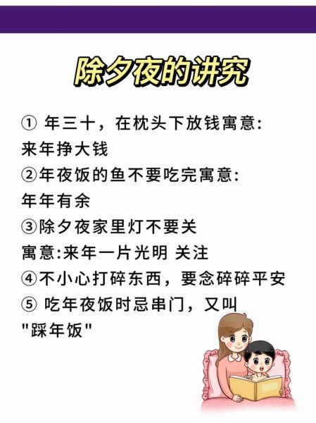 除夕的习俗有哪些_除夕为什么要守岁-第1张图片-山城妙识