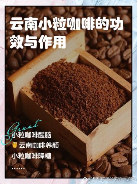 咖啡的功效与作用_咖啡的副作用有哪些-第1张图片-山城妙识