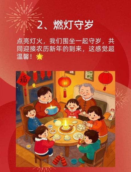 除夕的习俗有哪些_除夕为什么要守岁-第3张图片-山城妙识