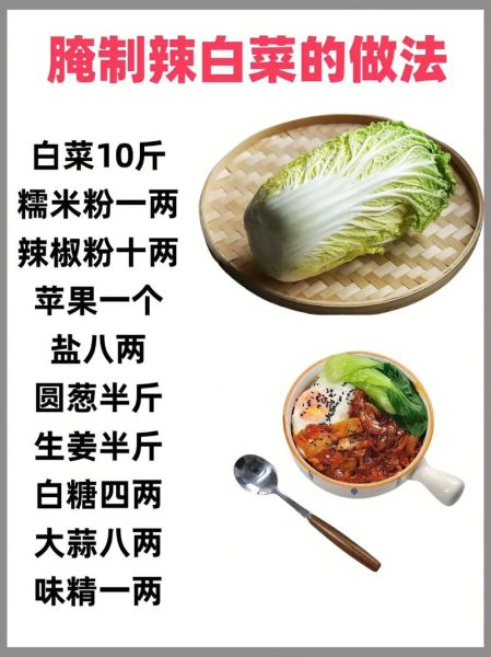 鲜族辣白菜怎么腌制_正宗做法配方比例-第1张图片-山城妙识