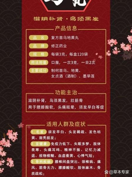 首乌丸的功效与作用_首乌丸能长期服用吗-第1张图片-山城妙识