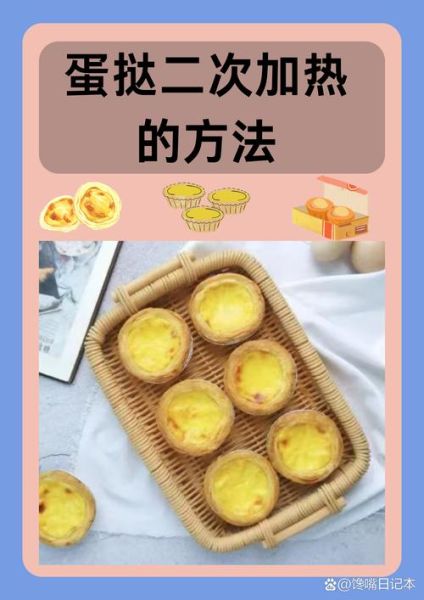 蛋挞可以用微波炉做吗_微波炉蛋挞做法-第1张图片-山城妙识